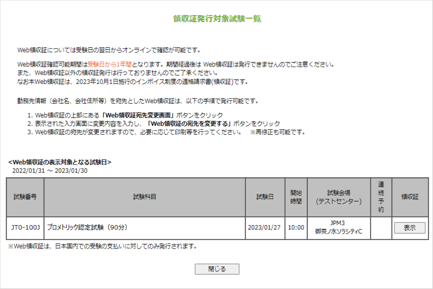 Web receipt | For Candidate | CBT/IBT World-class test management ...