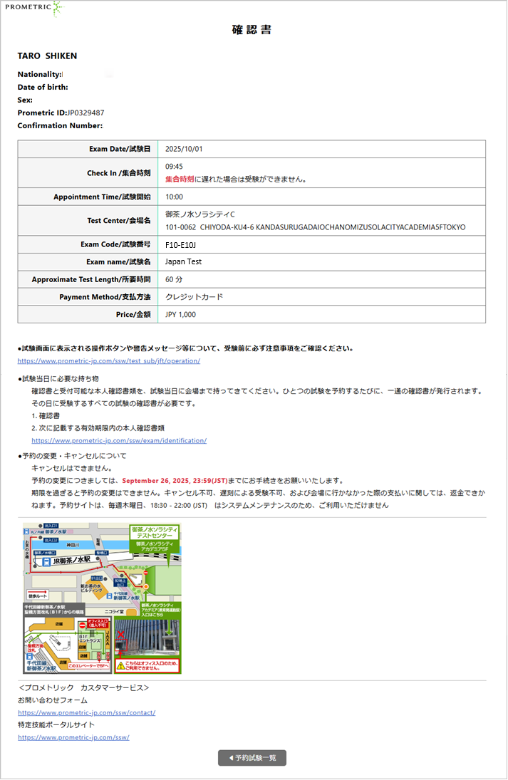 ID creation/reservation procedure | Examination information | Specified ...